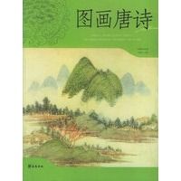 图画唐诗 word格式下载